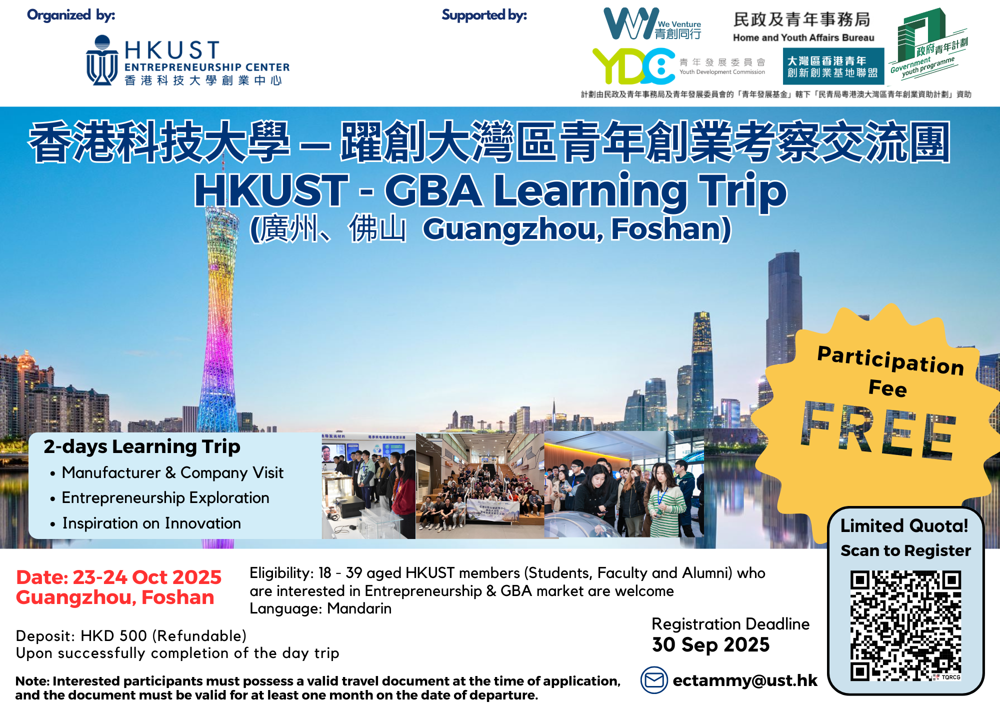 HKUST-GBA Learning Trip 香港科技大學 - 躍創大灣區青年創業考察交流團 (廣州、佛山 Guangzhou ...